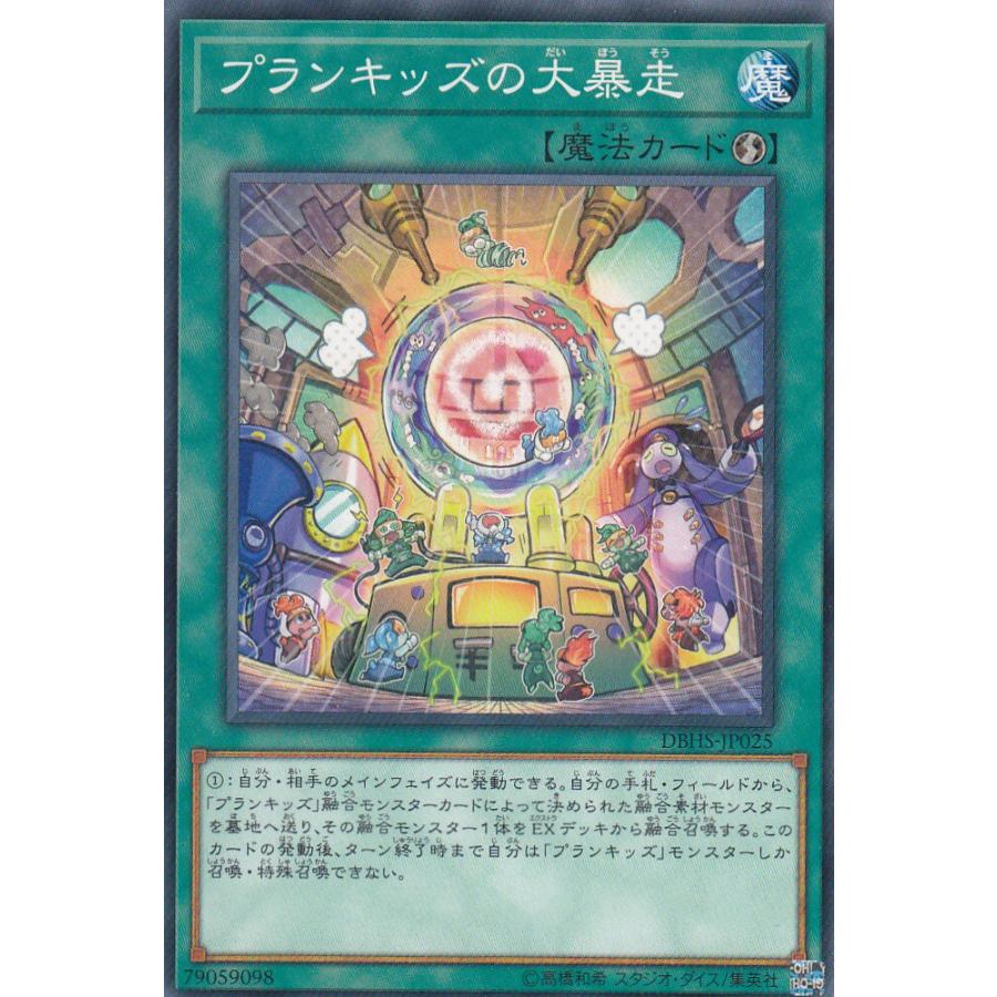 遊戯王 DBHS-JP025 プランキッズの大暴走 (日本語版 ノーマル) デッキビルドパック ヒドゥン・サモナーズ : トレカショップ LEAD. - 通販 - Yahoo!ショッピング