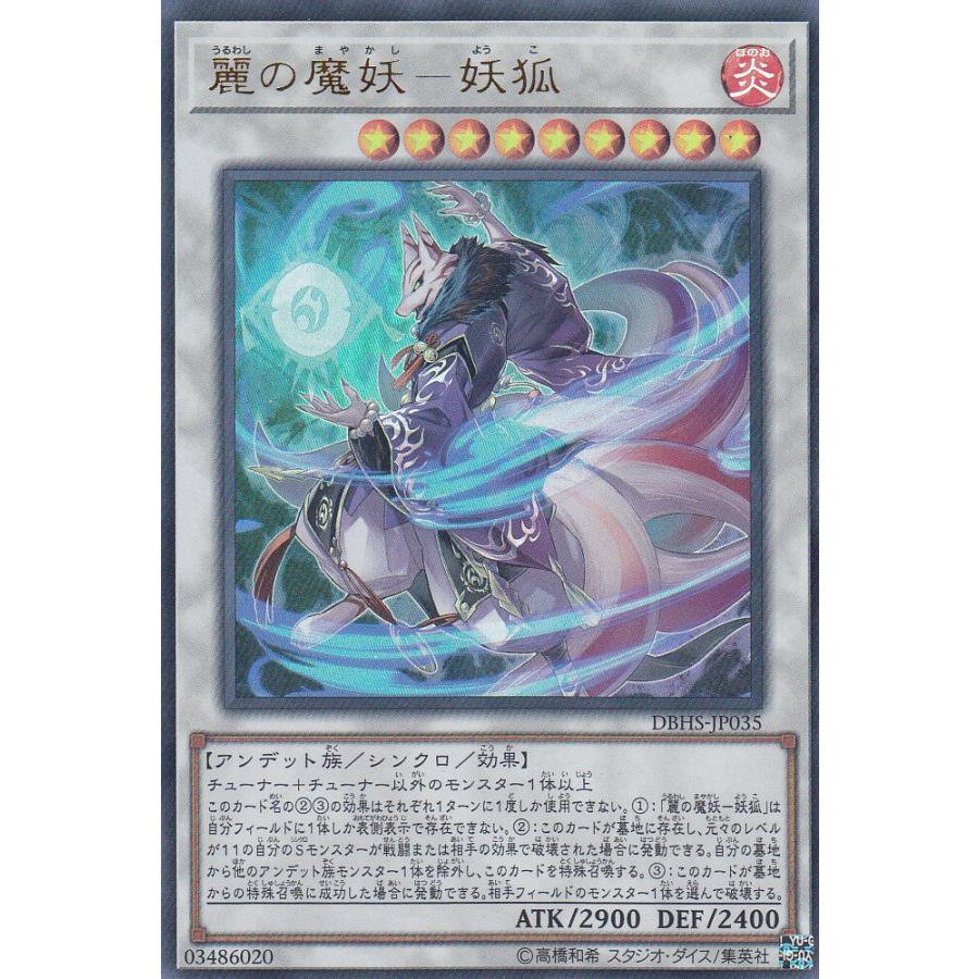 遊戯王 DBHS-JP035 麗の魔妖−妖狐 (日本語版 ウルトラレア) デッキビルドパック ヒドゥン・サモナーズ :dbhsjptt35:トレカショップ LEAD. - 通販 - Yahoo ...