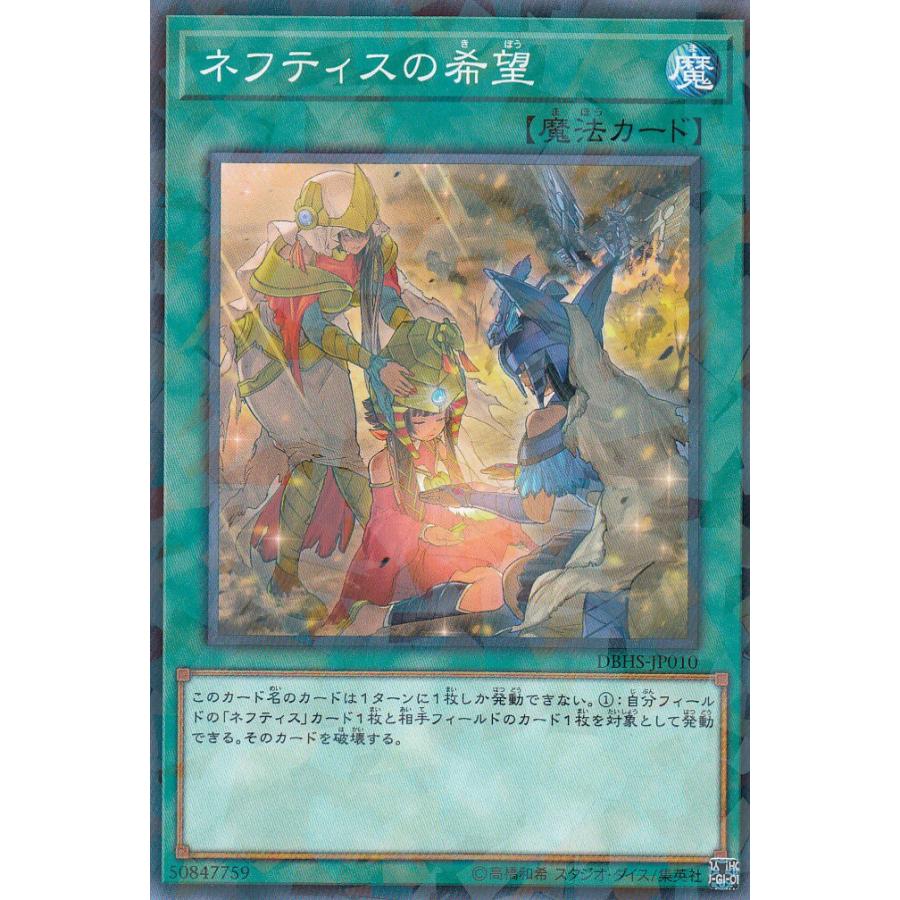 遊戯王 DBHS-JP010 ネフティスの希望 (日本語版 ノーマル パラレル) デッキビルドパック ヒドゥン・サモナーズ : dbhsjptt50 : トレカショップ LEAD. - 通販 ...