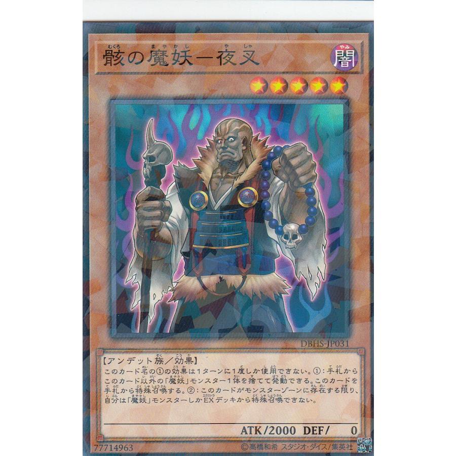 遊戯王 DBHS-JP031 骸の魔妖−夜叉 (日本語版 ノーマル パラレル) デッキビルドパック ヒドゥン・サモナーズ : トレカショップ LEAD. - 通販 - Yahoo!ショッピング