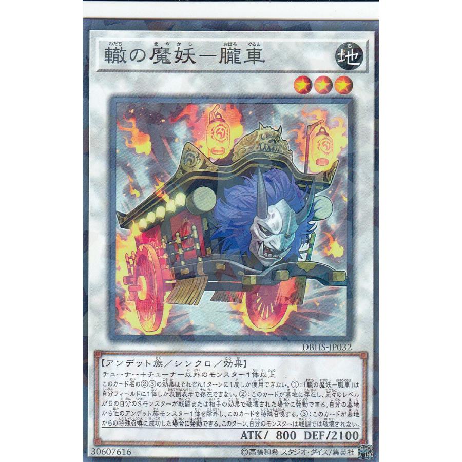 遊戯王 DBHS-JP032 轍の魔妖−朧車 (日本語版 ノーマル パラレル) デッキビルドパック ヒドゥン・サモナーズ :dbhsjptt66:トレカショップ LEAD. - 通販 ...