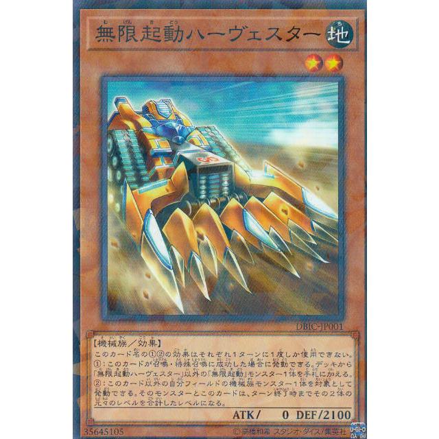 遊戯王 DBIC-JP001 無限起動ハーヴェスター (日本語版 ノーマル パラレル) インフィニティ・チェイサーズ : トレカショップ LEAD. - 通販 - Yahoo!ショッピング