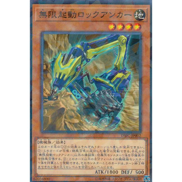 遊戯王 DBIC-JP002 無限起動ロックアンカー (日本語版 ノーマル パラレル) インフィニティ・チェイサーズ : トレカショップ LEAD. - 通販 - Yahoo!ショッピング
