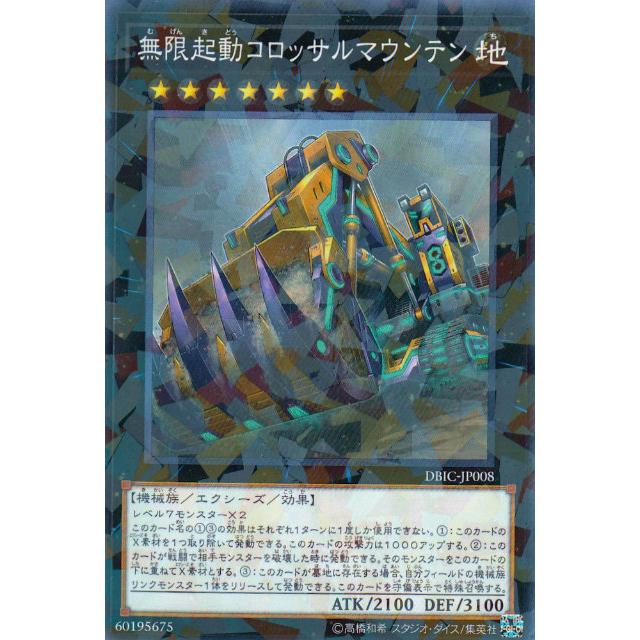 遊戯王 DBIC-JP008 無限起動コロッサルマウンテン (日本語版 ノーマル パラレル) インフィニティ・チェイサーズ : トレカショップ LEAD. - 通販 - Yahoo!ショッピング