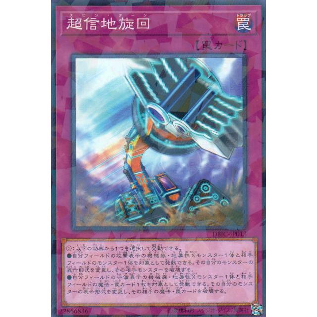 遊戯王 DBIC-JP013 超信地旋回 (日本語版 ノーマル パラレル) インフィニティ・チェイサーズ : トレカショップ LEAD. - 通販 - Yahoo!ショッピング
