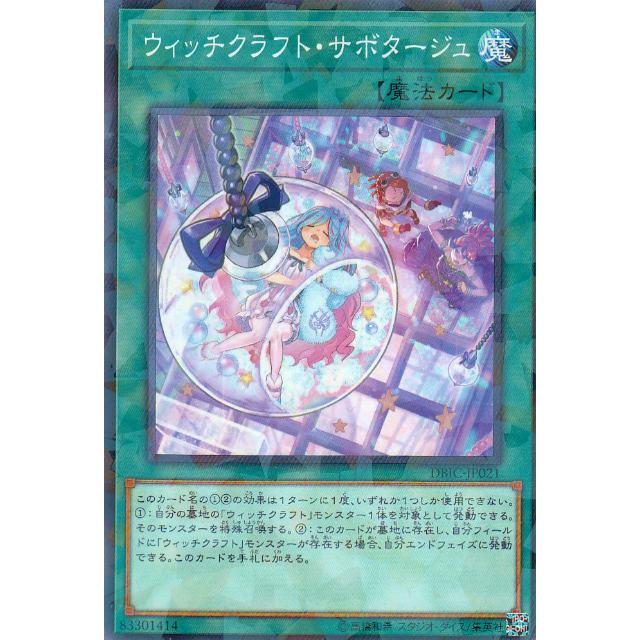 遊戯王 DBIC-JP021 ウィッチクラフト・サボタージュ (日本語版 ノーマル パラレル) インフィニティ・チェイサーズ : トレカショップ LEAD. - 通販 - Yahoo!ショッピング