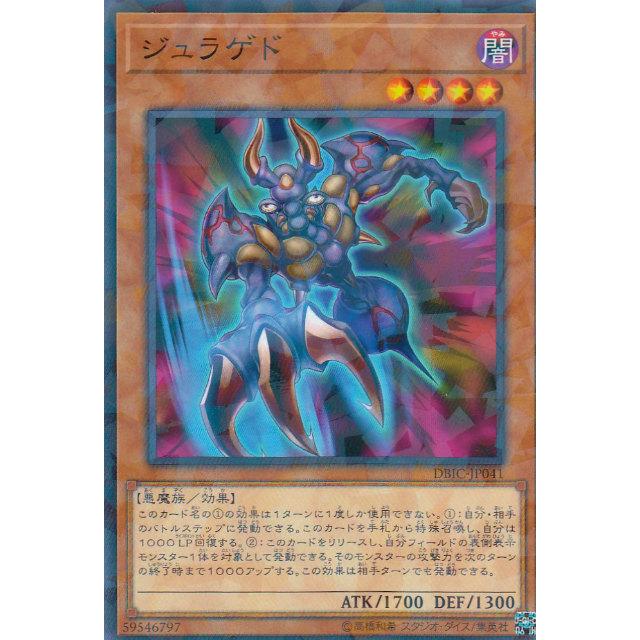 遊戯王 DBIC-JP041 ジュラゲド (日本語版 ノーマル パラレル) インフィニティ・チェイサーズ : dbic221902tt041p : トレカショップ LEAD. - 通販 ...