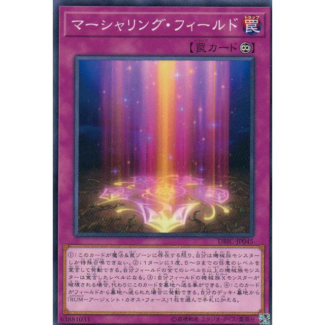 遊戯王 DBIC-JP045 マーシャリング・フィールド (日本語版 ノーマル) インフィニティ・チェイサーズ : dbic221902tt045 : トレカショップ LEAD. - 通販 ...