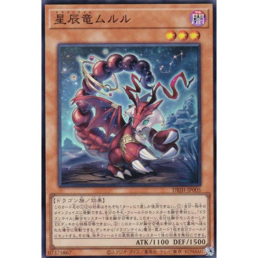 遊戯王 DBJH-JP005 星辰竜ムルル (日本語版 スーパーレア) デッキビルドパック ジャスティス・ハンターズ : トレカショップ LEAD. - 通販 - Yahoo!ショッピング