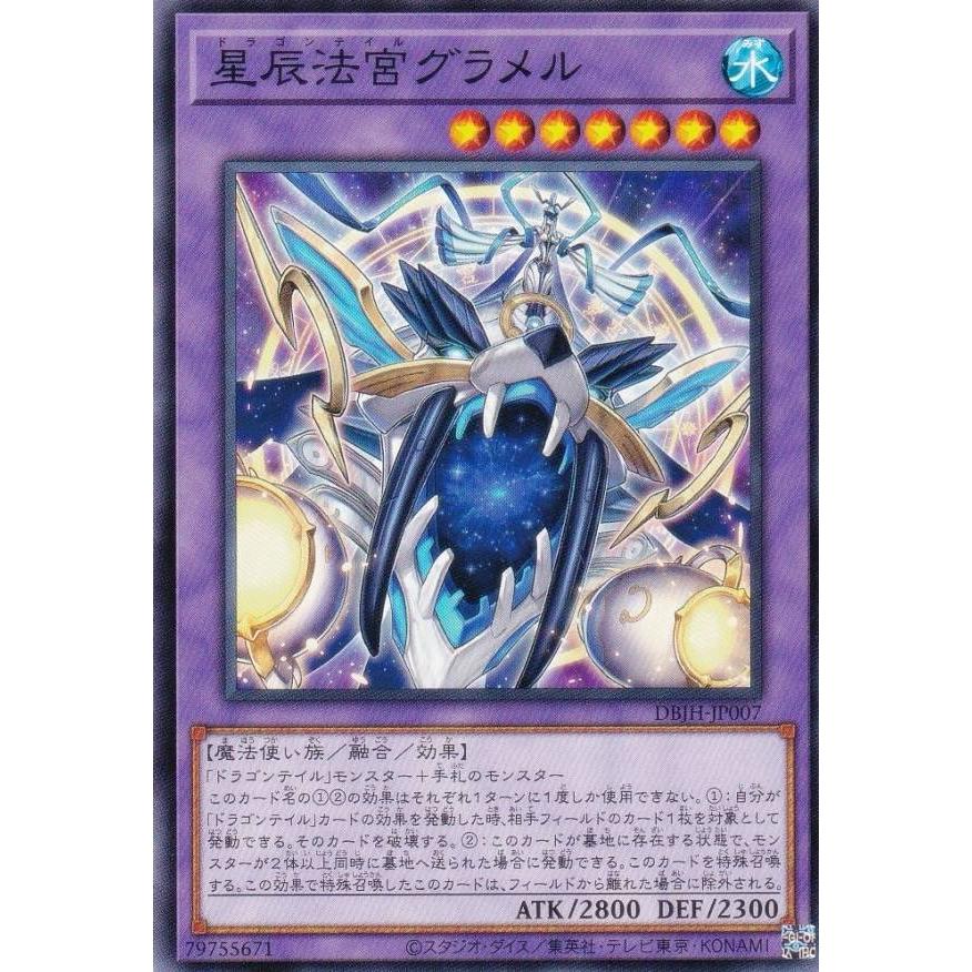 遊戯王 DBJH-JP007 星辰法宮グラメル (日本語版 ノーマル) デッキビルドパック ジャスティス・ハンターズ : トレカショップ LEAD. - 通販 - Yahoo!ショッピング