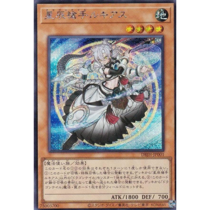 遊戯王 DBJH-JP001 星辰槍手ルキアス (日本語版 シークレットレア) デッキビルドパック ジャスティス・ハンターズ : トレカショップ LEAD. - 通販 - Yahoo!ショッピング