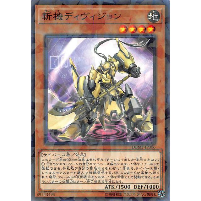遊戯王 DBMF-JP006 斬機ディヴィジョン (日本語版 ノーマル パラレル) デッキビルドパック ミスティック・ファイターズ : トレカショップ LEAD. - 通販 - Yahoo ...