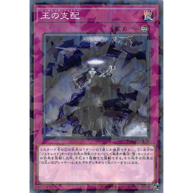 遊戯王 DBMF-JP038 王の支配 (日本語版 ノーマル パラレル) デッキビルドパック ミスティック・ファイターズ : トレカショップ LEAD. - 通販 - Yahoo!ショッピング