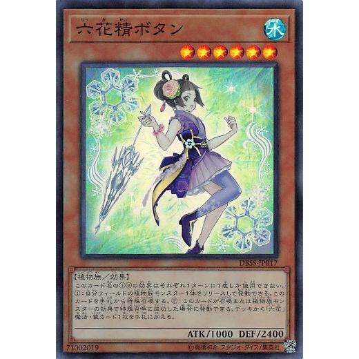 【プレイ用】 遊戯王 DBSS-JP017 六花精ボタン (日本語版 スーパーレア) シークレット・スレイヤーズ 【中古】 : トレカショップ LEAD. - 通販 - Yahoo!ショッピング