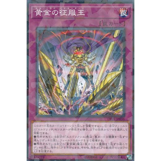 【プレイ用】 遊戯王 DBSS-JP036 黄金の征服王 (日本語版 ノーマルパラレル) シークレット・スレイヤーズ 【中古】 : トレカショップ LEAD. - 通販 - Yahoo!ショッピング