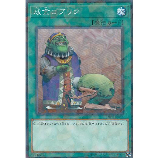【プレイ用】 遊戯王 DBSS-JP043 成金ゴブリン (日本語版 ノーマルパラレル) シークレット・スレイヤーズ 【中古】 : トレカショップ LEAD. - 通販 - Yahoo!ショッピング