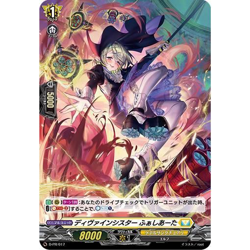 ヴァンガード D-BT01/D-PR/017 ディヴァインシスター ふぁしあーた (PR プロモ) 五大世紀の黎明 : トレカショップ LEAD. - 通販 - Yahoo!ショッピング