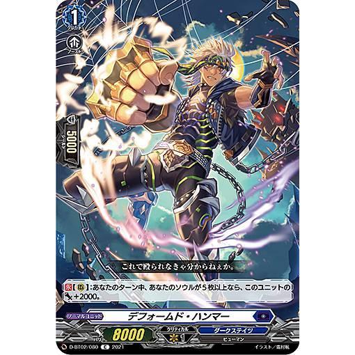 ヴァンガード D-BT02/080 デフォームド・ハンマー (C コモン) overDress ブースターパック第2弾 伝説との邂逅 ...