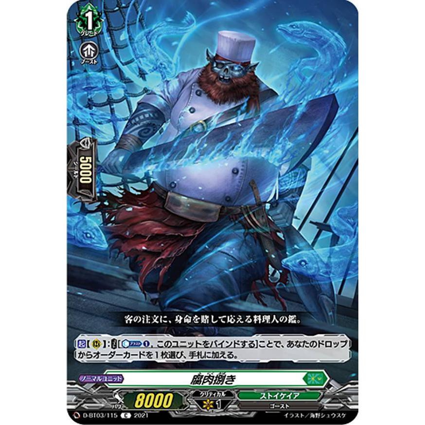 ヴァンガード D-BT03/115 腐肉捌き (C コモン) overDress ブースターパック第3弾 共進する双星 : トレカショップ LEAD. - 通販 - Yahoo!ショッピング