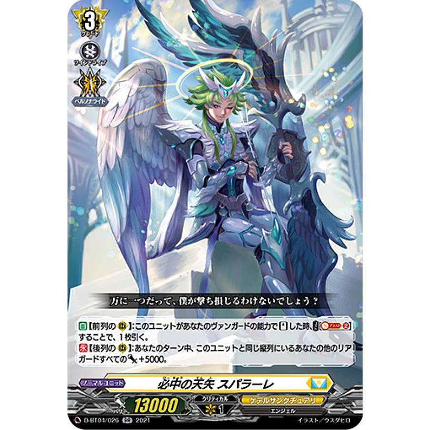 ヴァンガード D-BT04/026 必中の天矢 スパラーレ (RR ダブルレア) :dbt04232112tt026:トレカショップ LEAD. - 通販 - Yahoo!ショッピング
