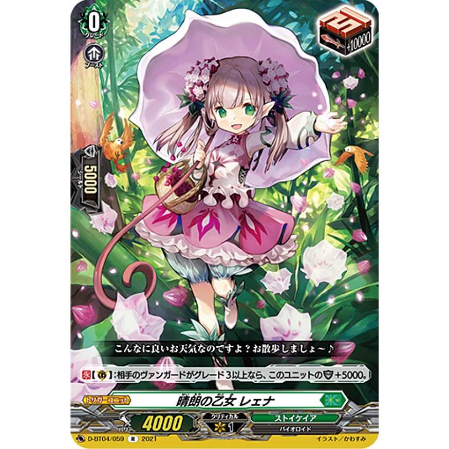 ヴァンガード D-BT04/059 晴朗の乙女 レェナ (R レア) : dbt04232112tt059 : トレカショップ LEAD. - 通販 - Yahoo!ショッピング
