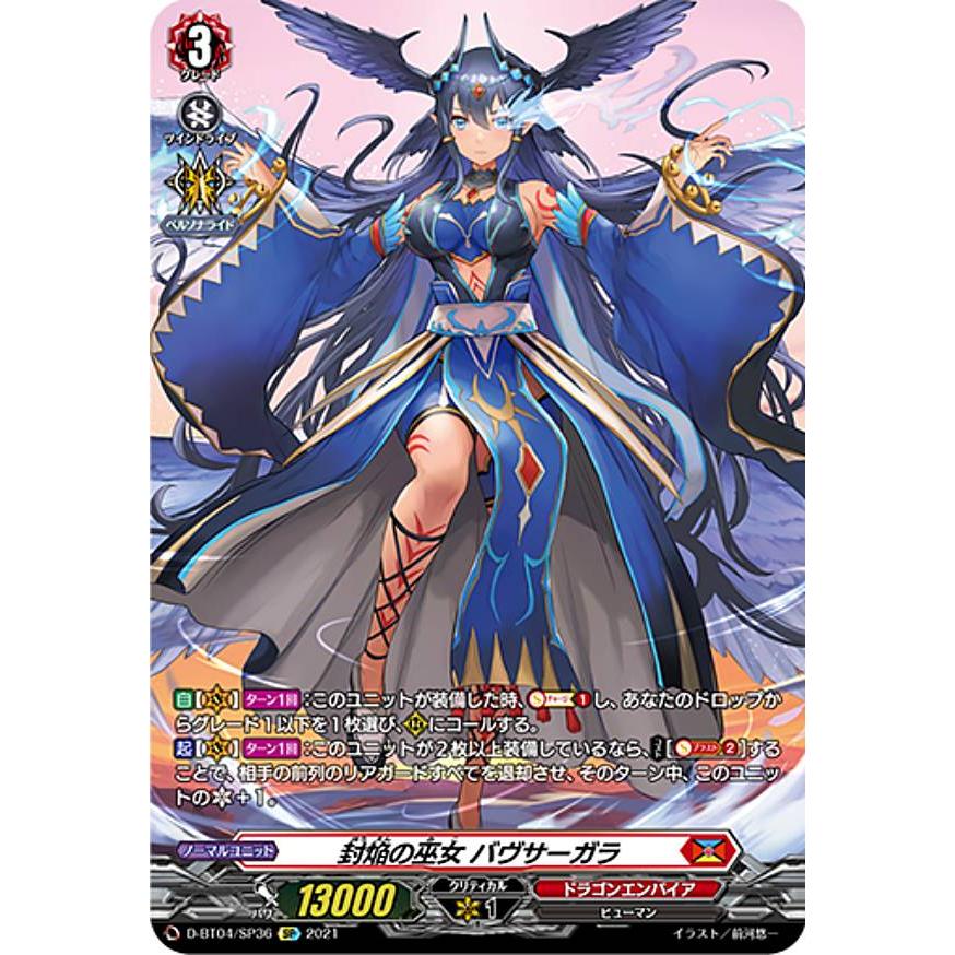 ヴァンガード D-BT04/SP36 封焔の巫女 バヴサーガラ (SP スペシャル) : トレカショップ LEAD. - 通販 - Yahoo!ショッピング