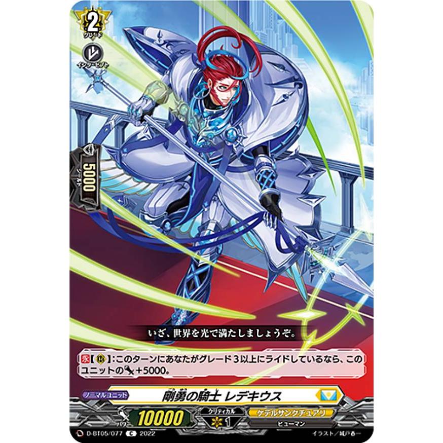 ヴァンガード D-BT05/077 剛勇の騎士 レデキウス (C コモン) ブースターパック第5弾 群雄凱旋 : トレカショップ LEAD. - 通販 - Yahoo!ショッピング