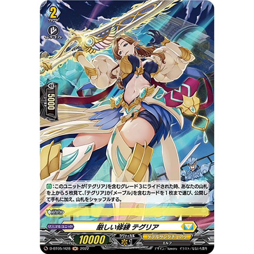 ヴァンガード D-BT05/H28 厳しい修練 テグリア (H ホロ) ブースターパック第5弾 群雄凱旋 :dbt05312203tth028:トレカショップ LEAD. - 通販 ...