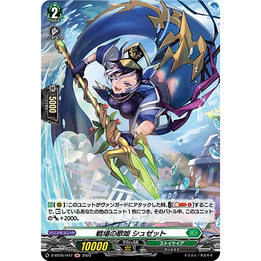 ヴァンガード D-BT05/H47 戦場の歌姫 シュゼット (H ホロ) ブースターパック第5弾 群雄凱旋 : dbt05312203tth047 : トレカショップ LEAD. - 通販 ...