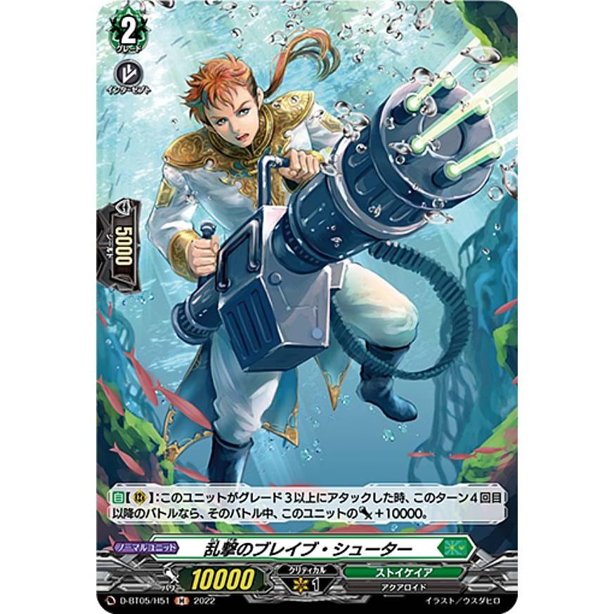 ヴァンガード D-BT05/H51 乱撃のブレイブ・シューター (H ホロ) ブースターパック第5弾 群雄凱旋 :dbt05312203tth051:トレカショップ LEAD. - 通販 ...