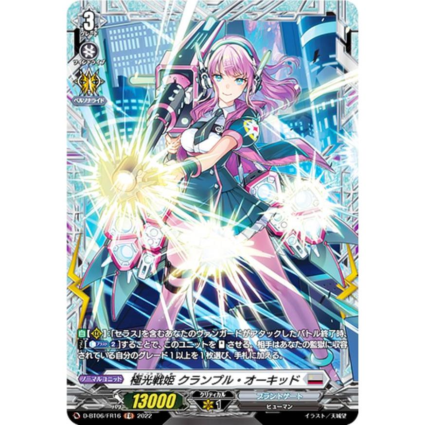 ヴァンガード D-BT06/FR16 極光戦姫 クランプル・オーキッド (FR フレームレア) ブースターパック第6弾 鳳竜焔舞 : トレカショップ LEAD. - 通販 - Yahoo!ショッピング