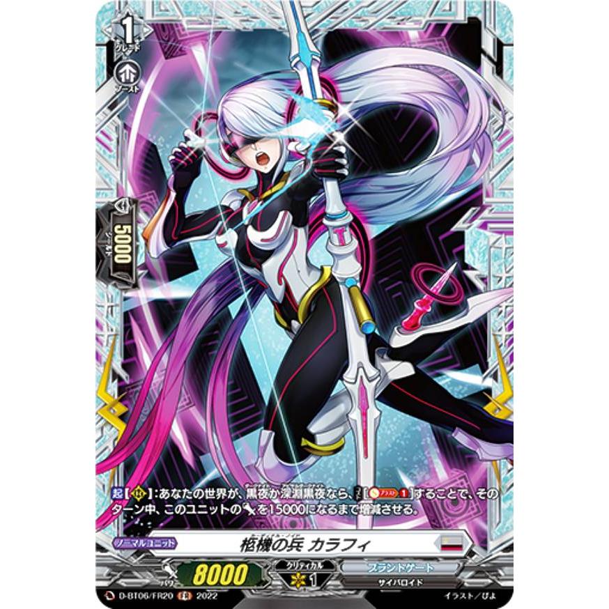 ヴァンガード D-BT06/FR20 柩機の兵 カラフィ (FR フレームレア) ブースターパック第6弾 鳳竜焔舞 :dbt06vg052208ttr020:トレカショップ LEAD ...