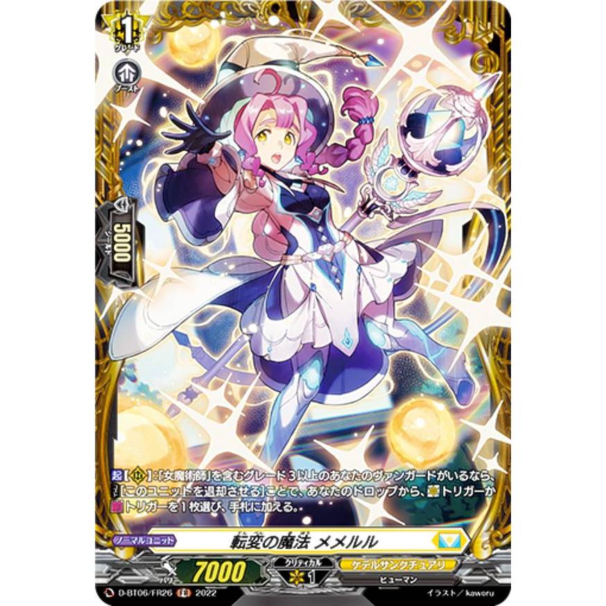 ヴァンガード D-BT06/FR26 転変の魔法 メメルル (FR フレームレア) ブースターパック第6弾 鳳竜焔舞 :dbt06vg052208ttr026:トレカショップ LEAD ...