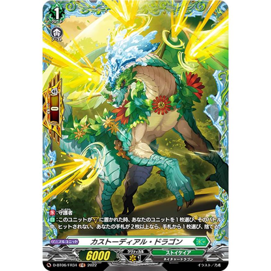 ヴァンガード D-BT06/FR34 カストーディアル・ドラゴン (FR フレームレア) ブースターパック第6弾 鳳竜焔舞 :dbt06vg052208ttr034:トレカショップ LEAD ...