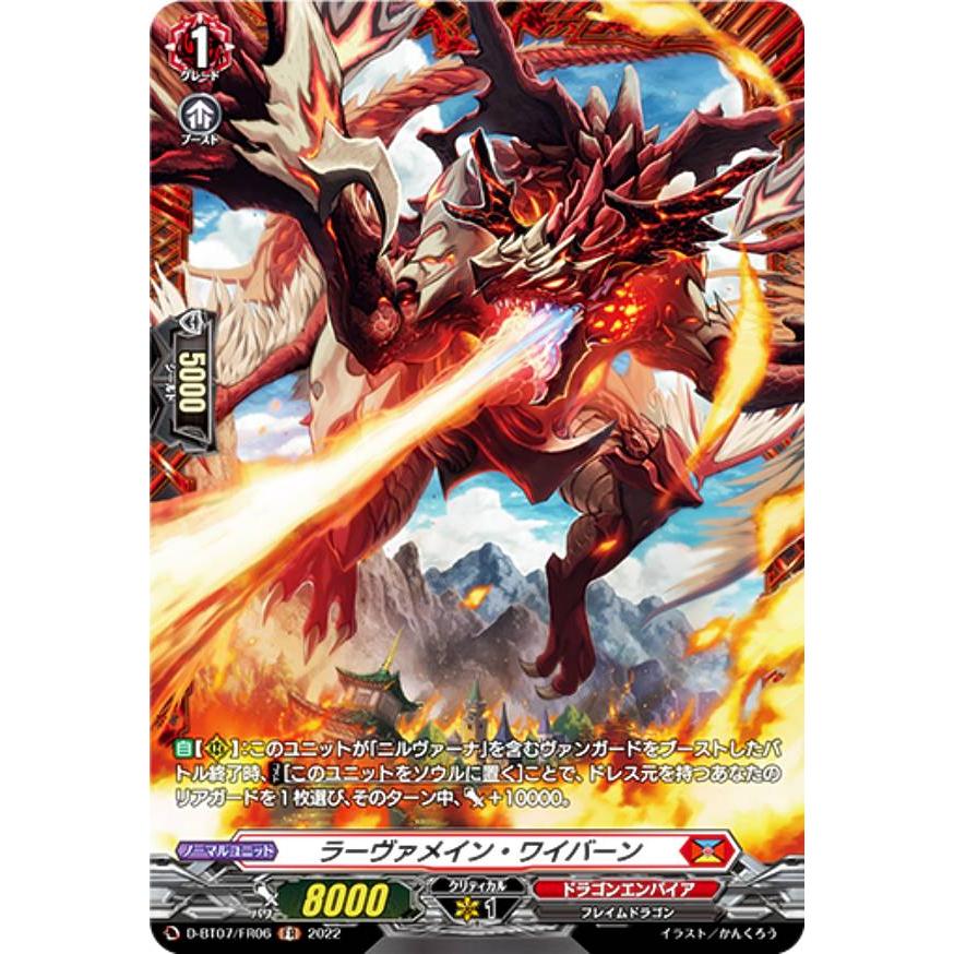 ヴァンガード D-BT07/FR06 ラーヴァメイン・ワイバーン (FR フレームレア) ブースターパック第7弾 烈火翠嵐 :dbt07292209ttf006:トレカショップ LEAD ...