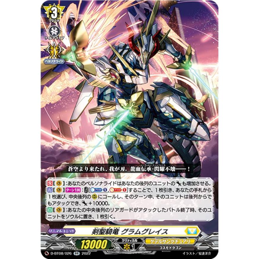 ヴァンガード D-BT08/026 剣聖騎竜 グラムグレイス (RR ダブルレア) ブースターパック第8弾 女神再臨 ミネルヴァサイリン : トレカショップ LEAD. - 通販 ...
