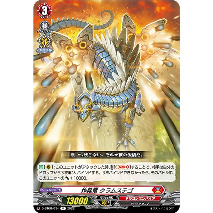 ヴァンガード D-BT08/034 炸発竜 クラムステゴ (R レア) ブースターパック第8弾 女神再臨 ミネルヴァサイリン : トレカショップ LEAD. - 通販 - Yahoo!ショッピング
