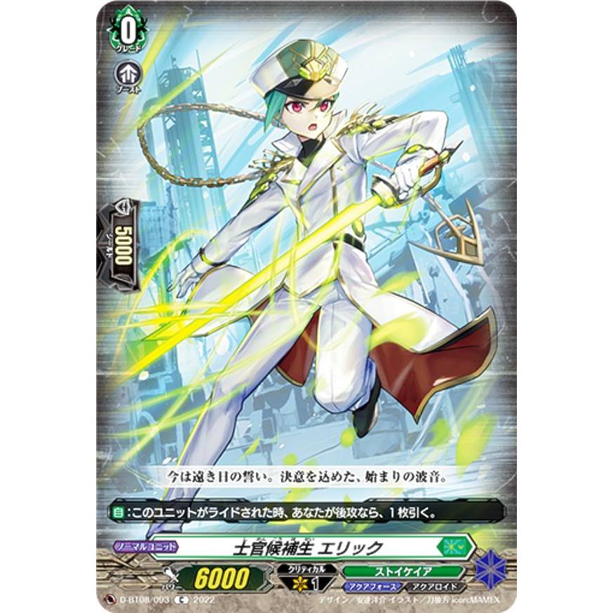 ヴァンガード D-BT08/093 士官候補生 エリック (C コモン) ブースターパック第8弾 女神再臨 ミネルヴァサイリン : トレカショップ LEAD. - 通販 - Yahoo!ショッピング