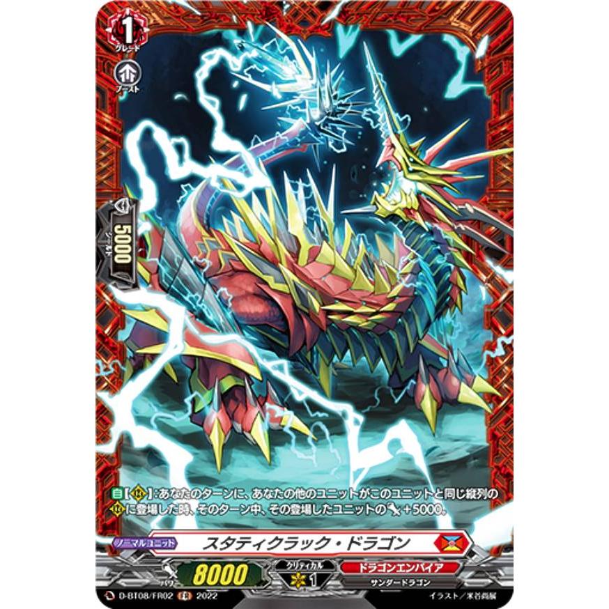 ヴァンガード D-BT08/FR02 スタティクラック・ドラゴン (FR フレームレア) ブースターパック第8弾 女神再臨 ミネルヴァサイリン : トレカショップ LEAD. - 通販 ...