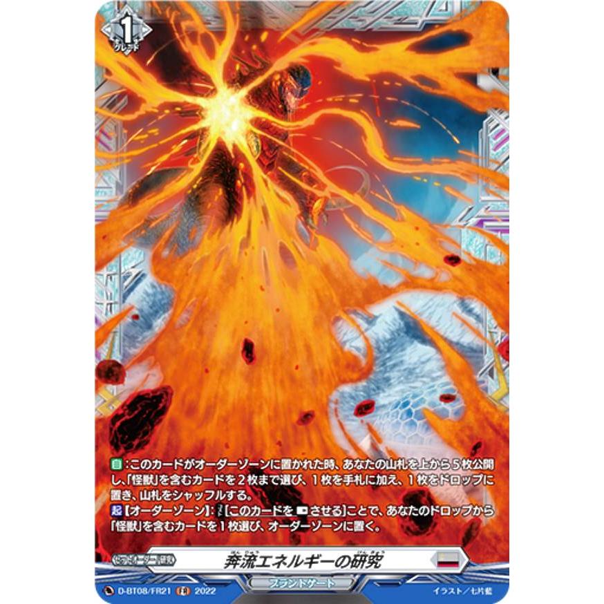 ヴァンガード D-BT08/FR21 奔流エネルギーの研究 (FR フレームレア) ブースターパック第8弾 女神再臨 ミネルヴァサイリン : トレカショップ LEAD. - 通販 ...