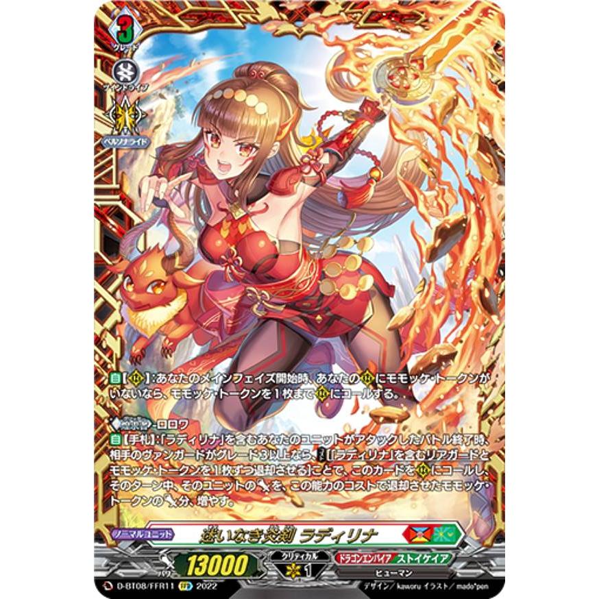 ヴァンガード D-BT08/FFR11 迷いなき炎剣 ラディリナ (FFR ダブルフレームレア) ブースターパック第8弾 女神再臨 ミネルヴァサイリン : トレカショップ LEAD. - 通販 ...