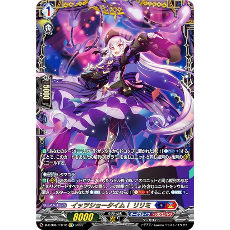 ヴァンガード D-BT08/FFR12 イッツショータイム！ リリミ (FFR ダブルフレームレア) ブースターパック第8弾 女神再臨 ミネルヴァサイリン : トレカショップ LEAD ...