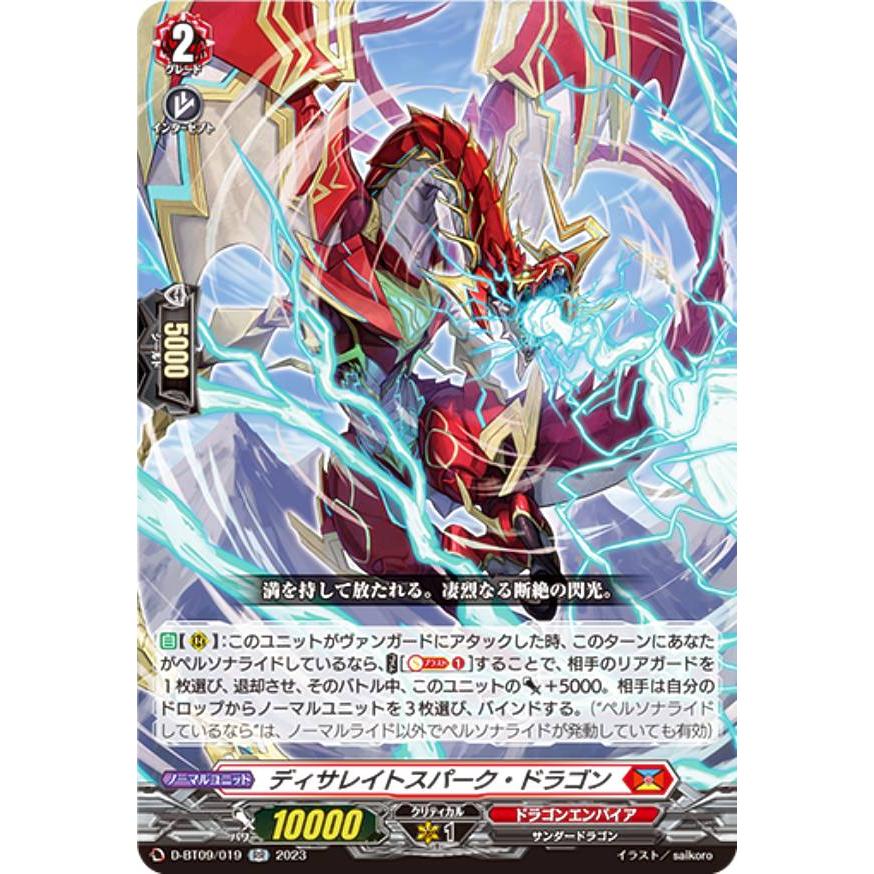 ヴァンガード D-BT09/019 ディサレイトスパーク・ドラゴン (RR ダブルレア) ブースターパック第9弾 龍樹侵攻 : トレカショップ LEAD. - 通販 - Yahoo!ショッピング