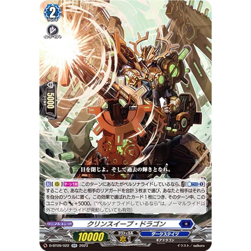 ヴァンガード D-BT09/022 クリンスイープ・ドラゴン (RR ダブルレア) ブースターパック第9弾 龍樹侵攻 : トレカショップ LEAD. - 通販 - Yahoo!ショッピング