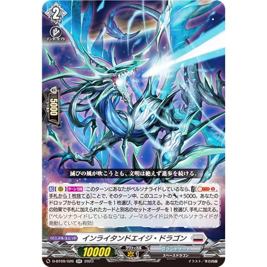 ヴァンガード D-BT09/026 インライタンドエイジ・ドラゴン (RR ダブルレア) ブースターパック第9弾 龍樹侵攻 : トレカショップ LEAD. - 通販 - Yahoo!ショッピング
