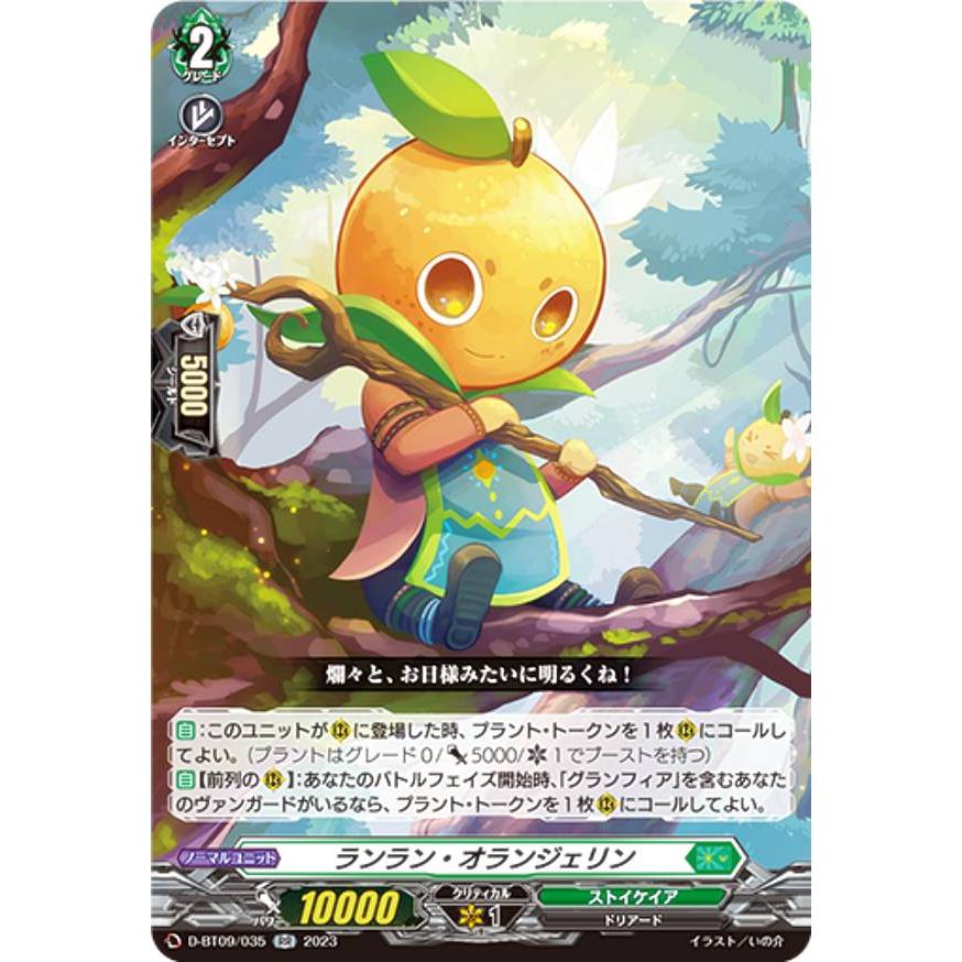 ヴァンガード D-BT09/035 ランラン・オランジェリン (RR ダブルレア) ブースターパック第9弾 龍樹侵攻 : dbt09032302tt035 : トレカショップ LEAD ...