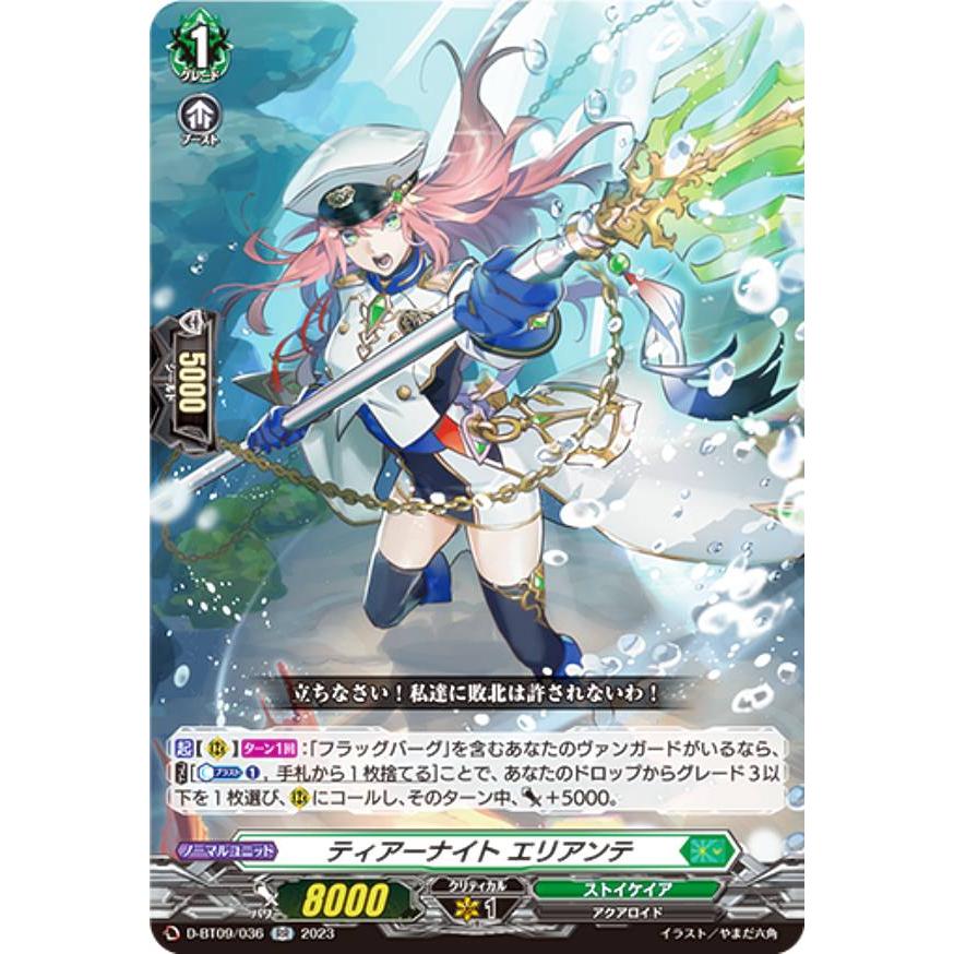 ヴァンガード D-BT09/036 ティアーナイト エリアンテ (RR ダブルレア) ブースターパック第9弾 龍樹侵攻 : トレカショップ LEAD. - 通販 - Yahoo!ショッピング