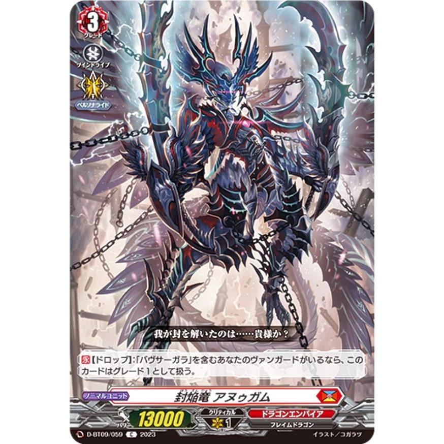 ヴァンガード D-BT09/059 封焔竜 アヌゥガム (C コモン) ブースターパック第9弾 龍樹侵攻 : トレカショップ LEAD. - 通販 - Yahoo!ショッピング