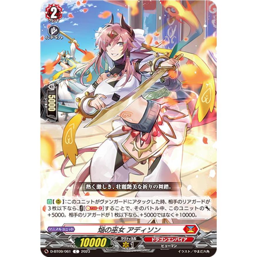 ヴァンガード D-BT09/061 焔の巫女 アディソン (C コモン) ブースターパック第9弾 龍樹侵攻 : トレカショップ LEAD. - 通販 - Yahoo!ショッピング