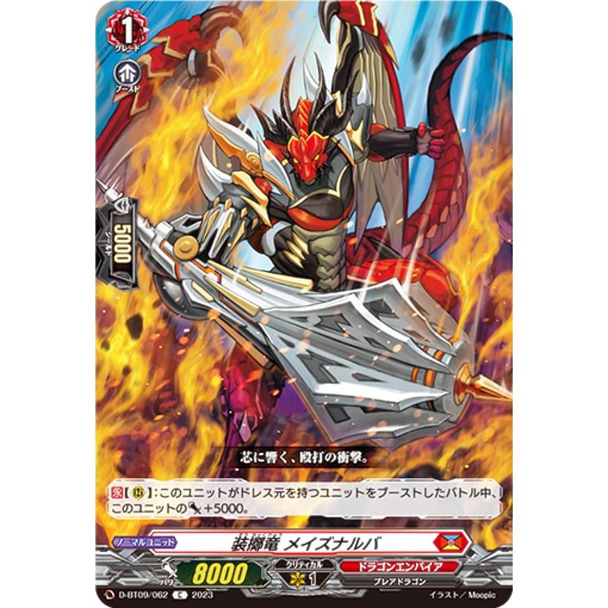 ヴァンガード D-BT09/062 装擲竜 メイズナルバ (C コモン) ブースターパック第9弾 龍樹侵攻 : トレカショップ LEAD. - 通販 - Yahoo!ショッピング